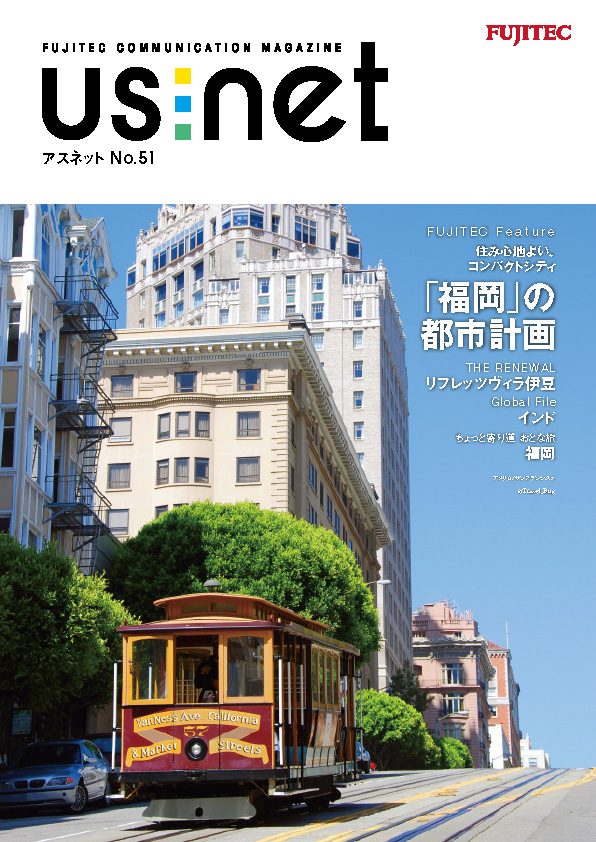 情報誌 USNET（アスネット） 企業情報｜フジテック