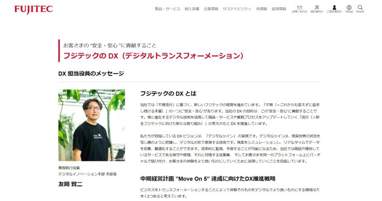 ”安全・安心”に貢献するフジテックのDXがわかるWEBページを新規開設 - fujitec